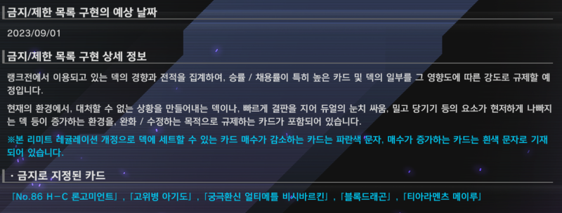 유희왕게임 마스터 듀얼 신규 금지제한 리스트 티아라멘츠 메이루 금지 외 네이버 블로그