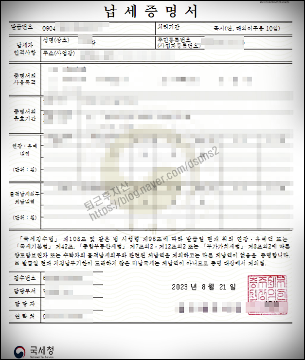 지방세 납세증명서 발급 및 국세완납증명서 발급 방법 네이버 블로그