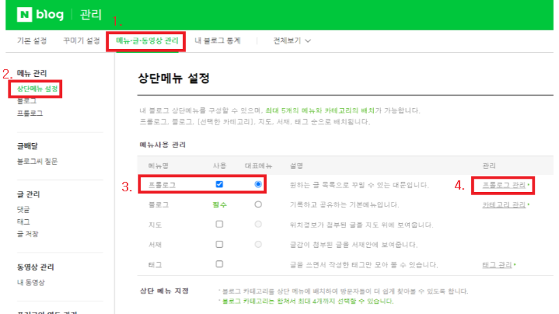 블로그 프롤로그 꾸미기 프롤로그형 네이버 블로그 설정 네이버 블로그