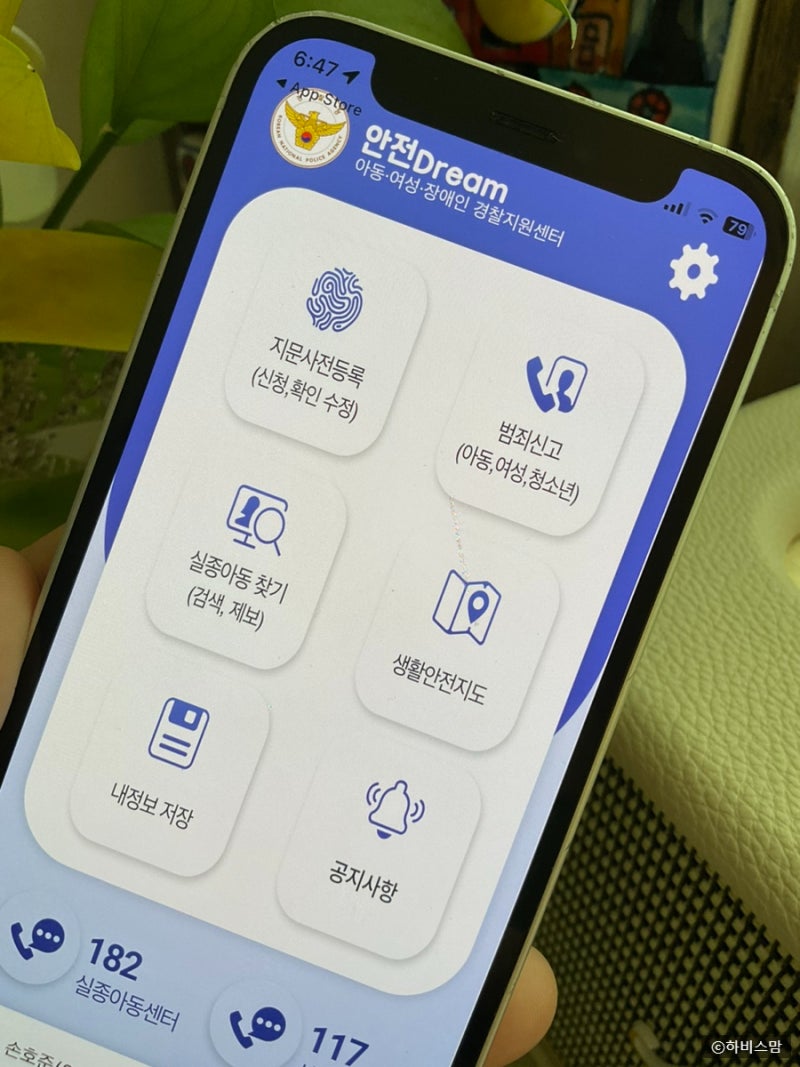 미아 방지 지문 등록하기 3가지 방법 네이버 블로그