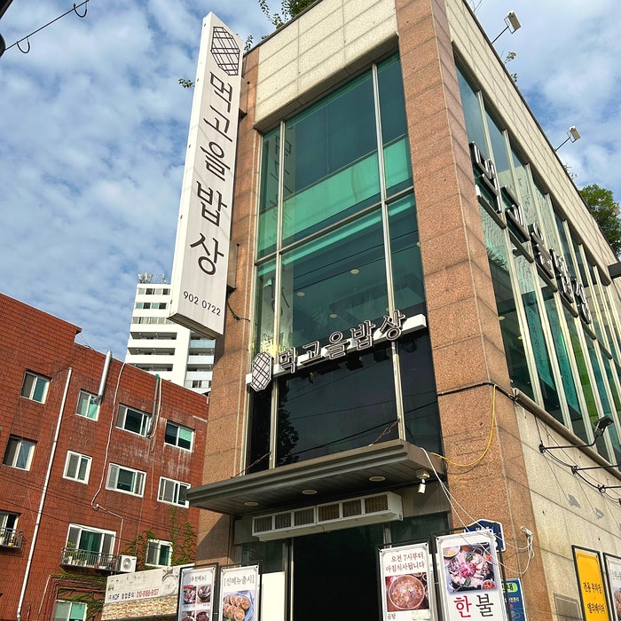 창동 맛집 먹고을밥상 부모님 모시고 오기 딱 좋은 한식집 네이버 블로그
