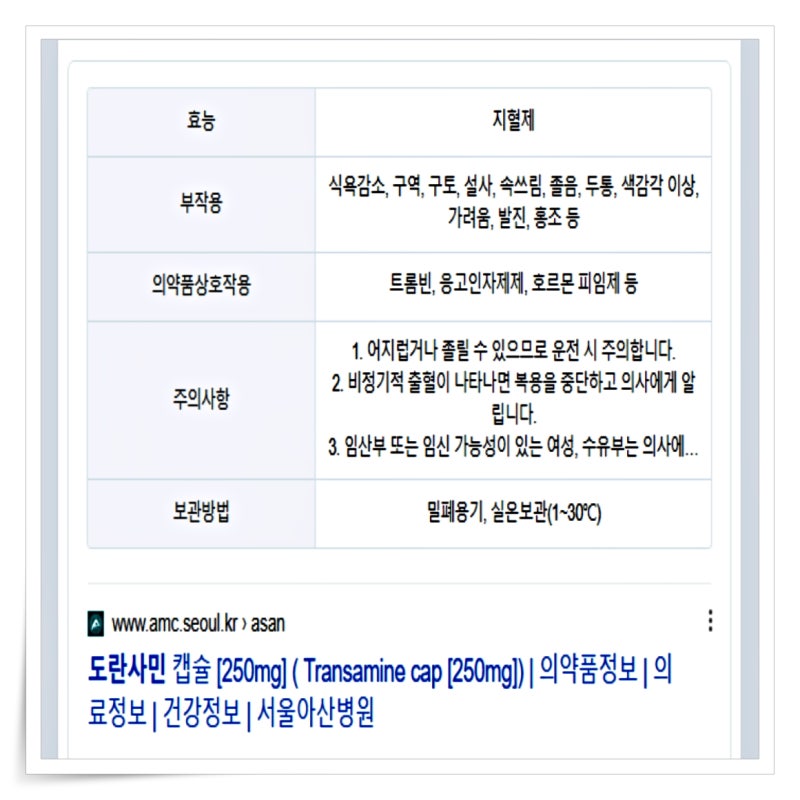 이소티논 도란사민 효과 부작용 가격 및 복용 중단한 후기 네이버 블로그