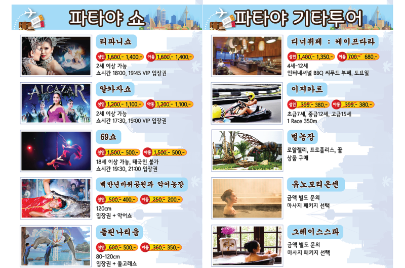 태국 휴양지 파타야 여행 가볼만한곳 투어 산호섬 외 Best5 추천 네이버 블로그