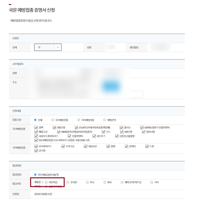 어린이집 예방접종 증명서 발급출력 네이버 블로그