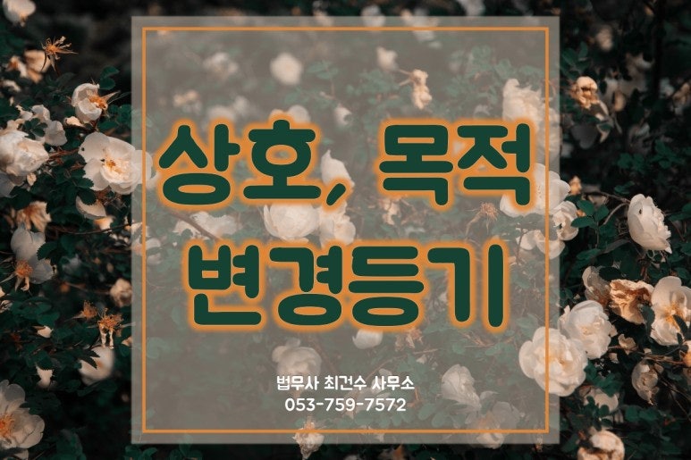 대표이사사내이사 해임” 어떤 절차로 진행되어야 하나요 네이버 블로그