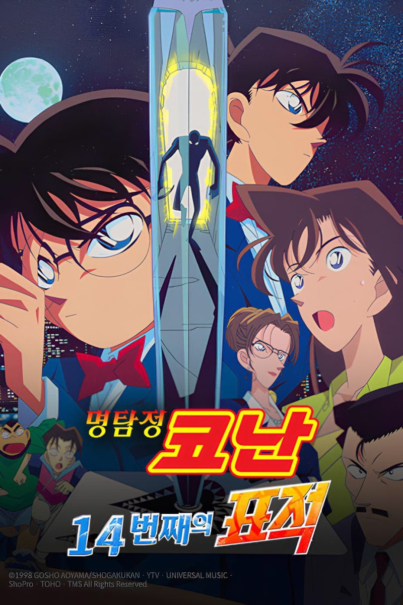 명탐정 코난 극장판 순서 정주행 추천 정리 네이버 블로그