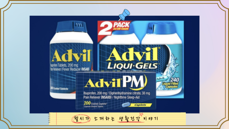 애드빌 진통제 이부프로펜의 성분 종류 효능 복용방법 가격 네이버 블로그