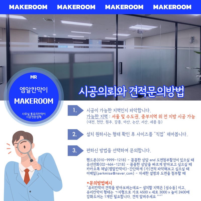 사무실 유리가벽 합리적인 견적으로 사무용 파티션을 통유리 스타일의 칸막이로 시공하기 네이버 블로그