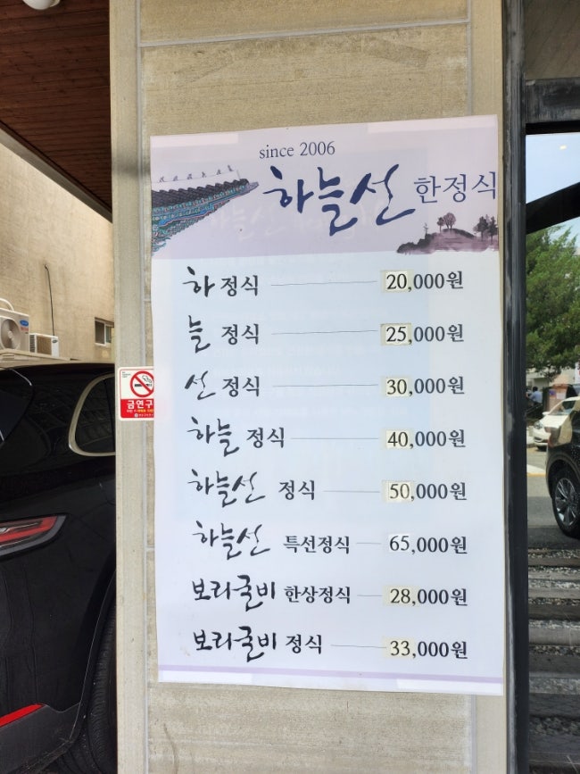 분당 한정식 맛집 하늘선 한정식 내돈내산 후기 Ft 상견례 장소 네이버 블로그