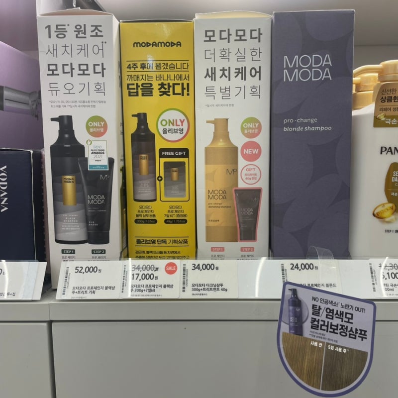 모다모다블랙샴푸 올리브영 남자 흰머리 새치 커버 염색 샴푸 염색약 추천 성분 사용법 부작용 네이버 블로그