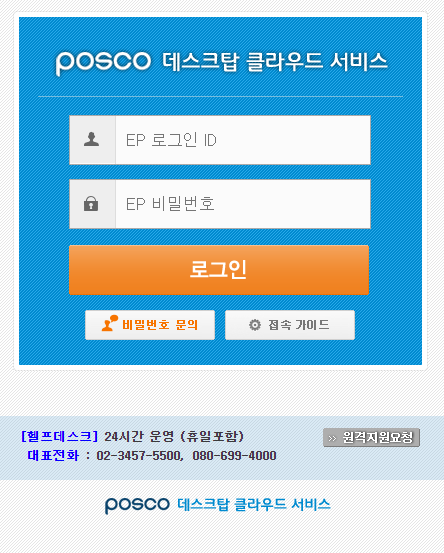 포스코 신 VDI _ 데스크탑 클라우드 서비스 / 사외 EP 주소 : 네이버 블로그