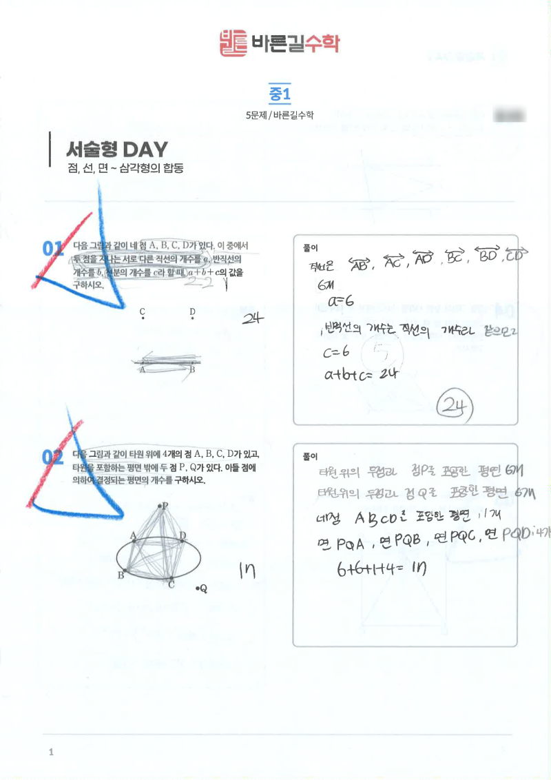 평촌학원가 바른길수학학원 초 중등부 서술형day 우수학생23년 8월 네이버 블로그