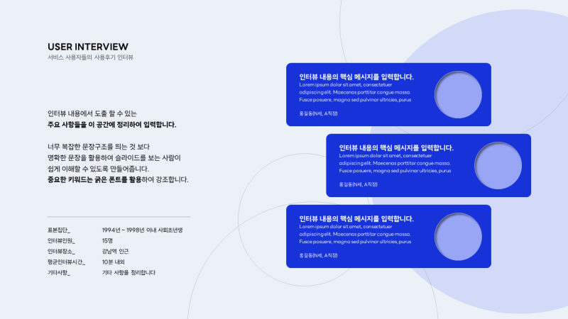 Ppt템플릿 인터뷰 및 인용 디자인 윤피티 연구소 네이버 블로그