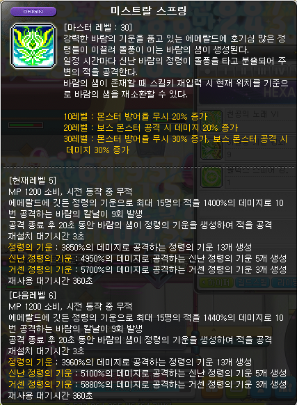 메이플스토리 윈드브레이커 윈브 6차 전직 퀘스트 스킬 Hexa 매트릭스 코어 강화 방법 네이버 블로그