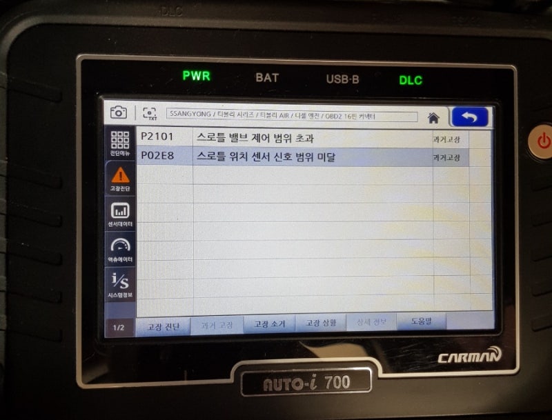 티볼리 엔진경고등 P2101 P02E8 스로틀바디교환 엔진오일교환 유리삐딱하게 느리게 올라감 유리기어 글래스런교환 : 네이버 블로그