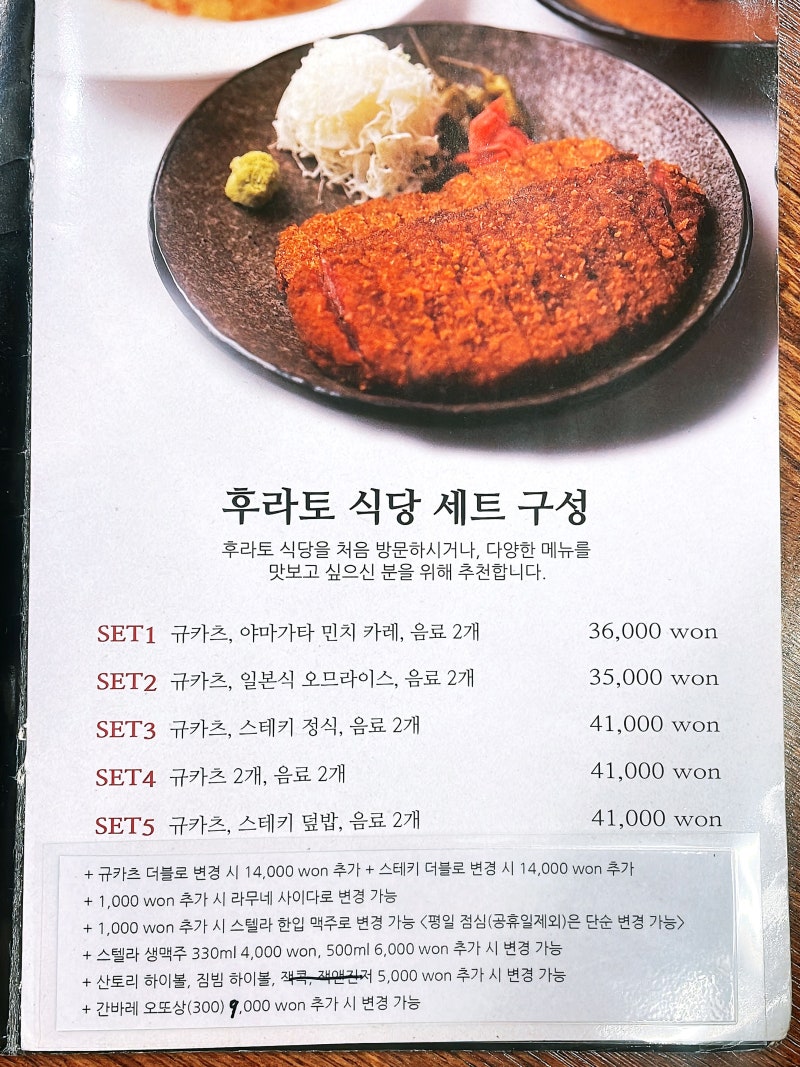 후라토식당 성수 서울 규카츠 맛집 인정 네이버 블로그