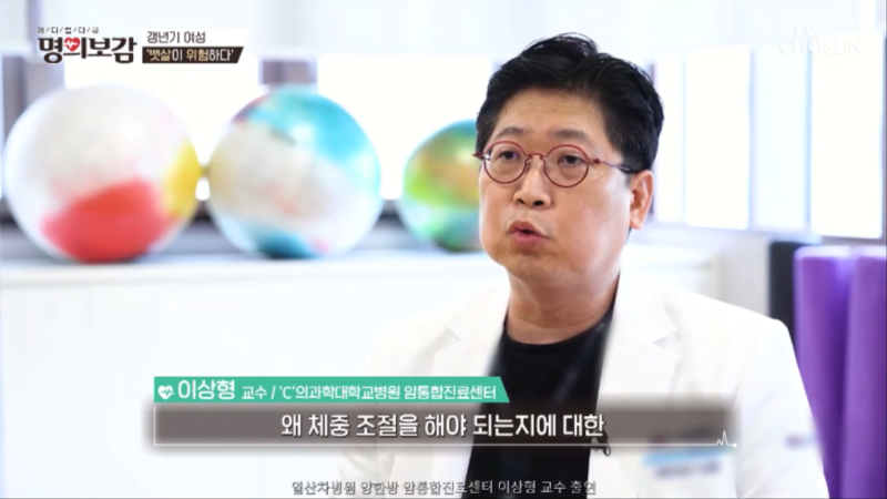일산차병원 양한방 암 통합진료센터 Tv조선 메디컬다큐 이상형 교수 출연 암요양 네이버 블로그