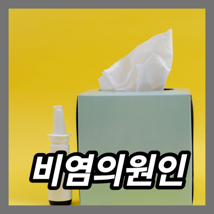 비립종 원인 및 증상 제거 치료방법눈밑 눈꺼풀 눈가