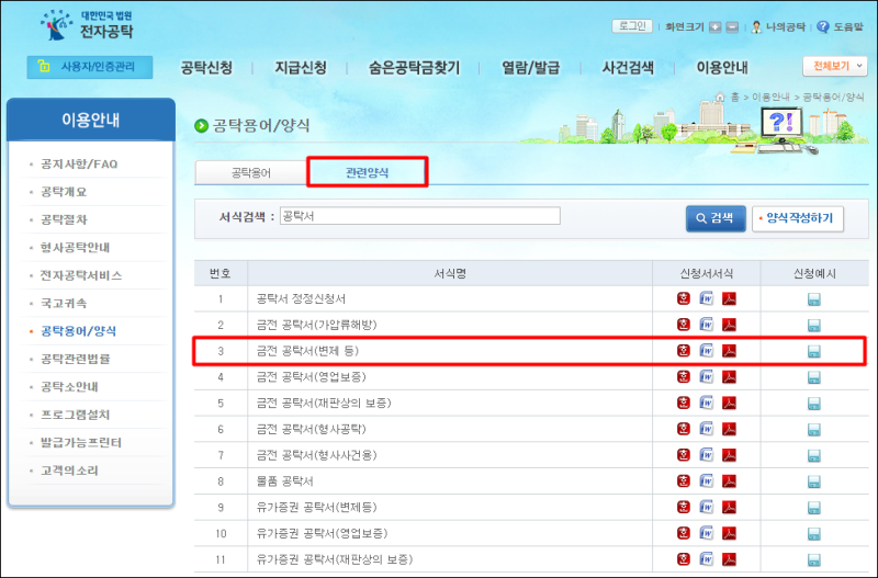 항고보증금 공탁하는 방법 매각허가결정에대한 즉시항고이의신청 네이버 블로그
