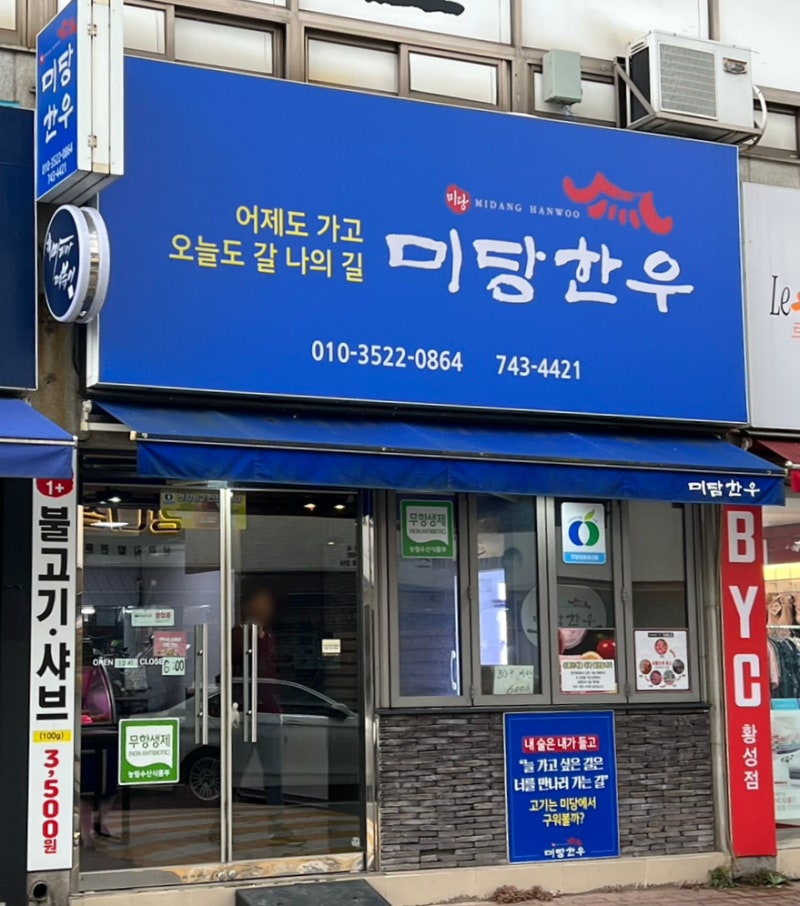 경주소고기 맛집 황성동 미당한우 정육점 식육점 식당 네이버 블로그