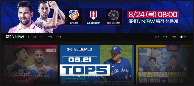 스포티비온 (SPOTV ON) 가격 & 채널 가입 해지 방법 : 네이버 블로그