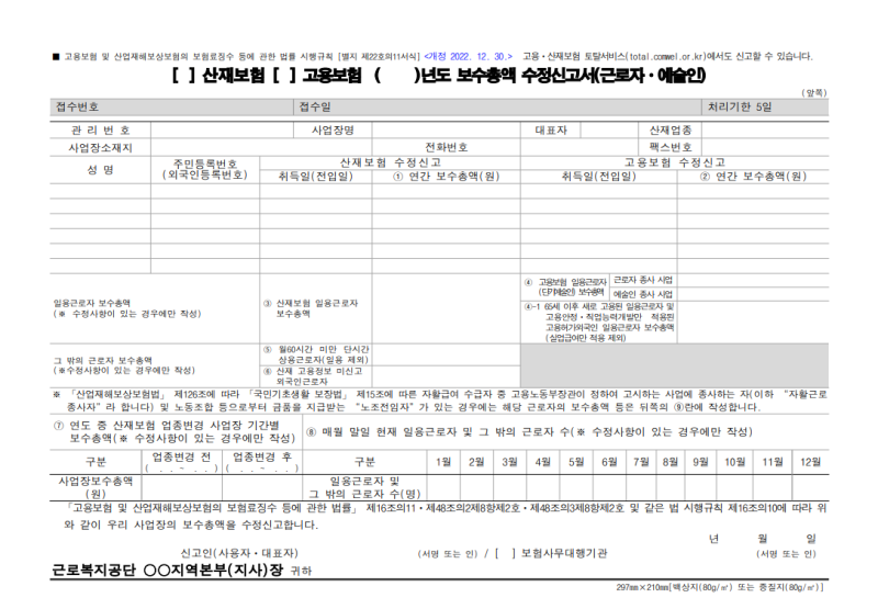 고용보험 산재보험 환급이 가능한 경우2편 사업주 대표이사 가족 및 등기임원 고용 산재보험 가입 취소 신청 네이버 블로그
