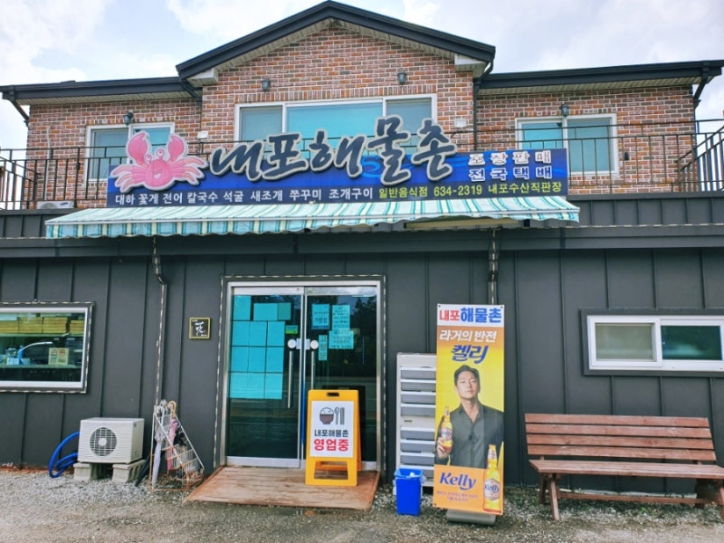 홍성맛집 내포해물촌 싱싱한 새우와 20찬 정식 전복솥밥 맛집 네이버 블로그