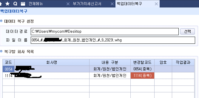 세무사랑 위하고 더존 백업파일 만들기1 개인 네이버 블로그