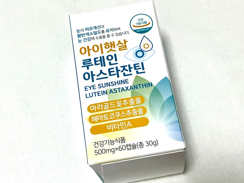 눈 침침할때 눈 피로 아이햇살 루테인 아스타잔틴 영양제 추천해요 네이버 블로그
