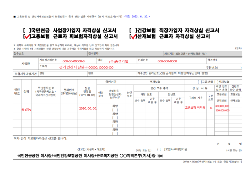 고용보험 산재보험 환급이 가능한 경우2편 사업주 대표이사 가족 및 등기임원 고용 산재보험 가입 취소 신청 네이버 블로그