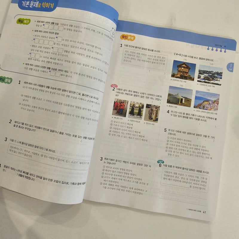 공구 비상 한끝사회 오투과학 개념플러스유형 초등문제집 Open 네이버 블로그