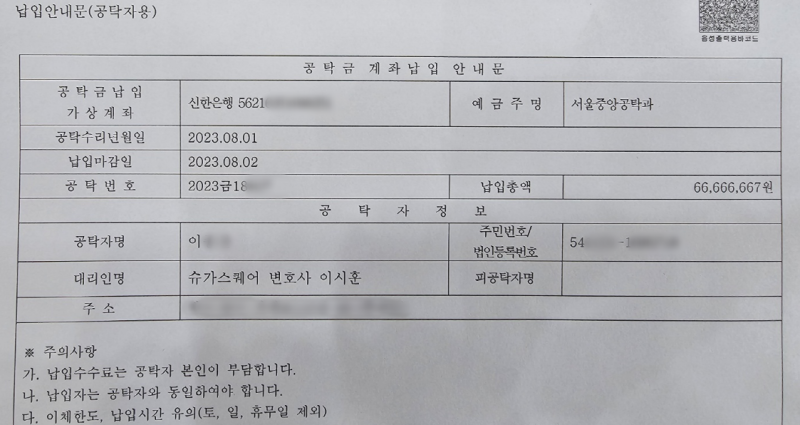 항고보증금 공탁하는 방법 매각허가결정에대한 즉시항고이의신청 네이버 블로그
