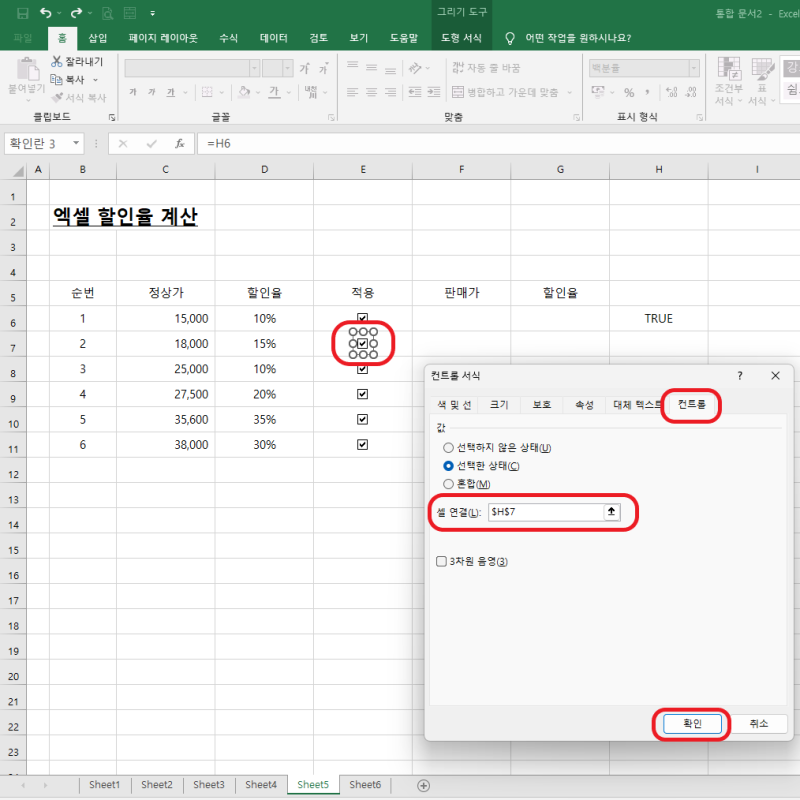엑셀 체크표시 선택박스 만들기부터 삭제까지 한방에 해결 네이버 블로그