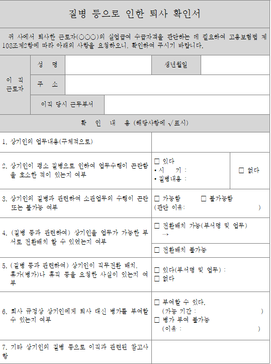 질병 퇴사 실업급여 수급 조건 및 방법 총정리 네이버 블로그