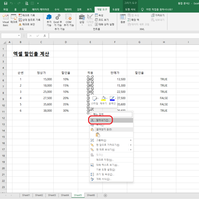 엑셀 체크표시 선택박스 만들기부터 삭제까지 한방에 해결 네이버 블로그