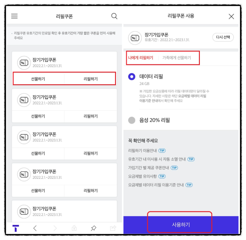 Skt Lte 5g 데이터 함께 쓰기나눠쓰기선물하기 네이버 블로그