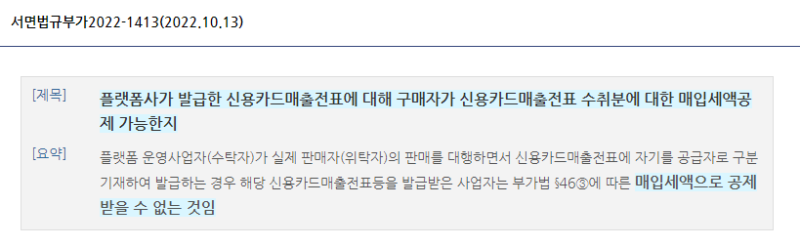 리셀플랫폼 사업자 리셀플랫폼에서 구입한 상품의 매입세액공제 여부 네이버 블로그