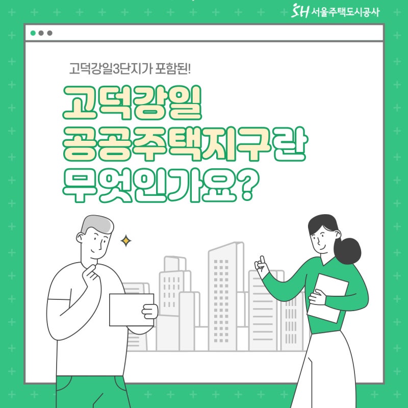 고덕강일3단지 포함 고덕강일공공주택지구 사업을 파헤쳐 보자 네이버 블로그