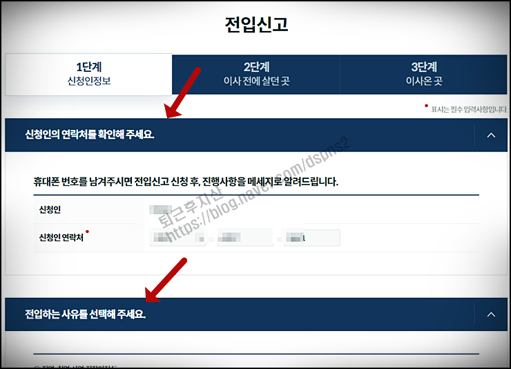 인터넷 전입신고 하는법 세대주 확인 및 필요서류 네이버 블로그