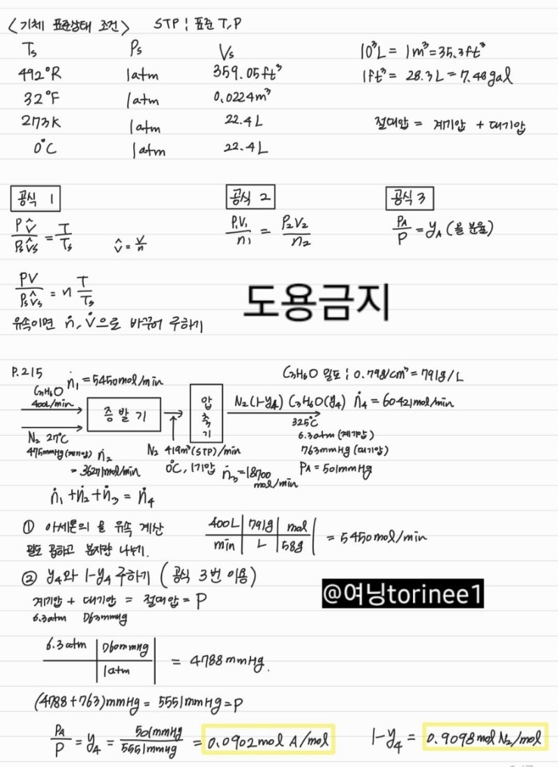 화학공정계산 5장 공부기록 : 네이버 블로그