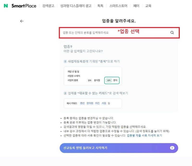 네이버 스마트 플레이스 등록 방법 5단계 네이버 블로그