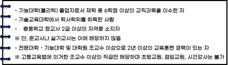 직업능력개발훈련교사 신청방법 선발기준 지원자격ft 전망 네이버 블로그