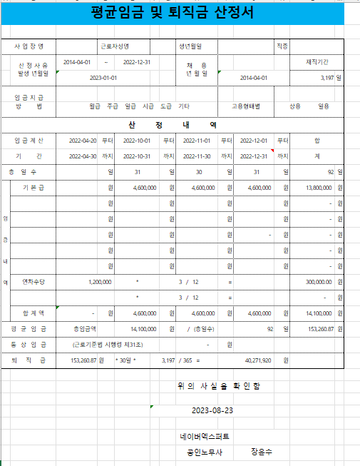 퇴직금에 연차수당이 포함되는지 여부 및 산정 기준 총정리 네이버 블로그