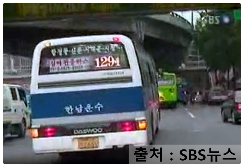 Sbs뉴스『 서울특별시 한남운수 129 1번 고급좌석버스 대우 Royal Luxury Bh116』 네이버 블로그