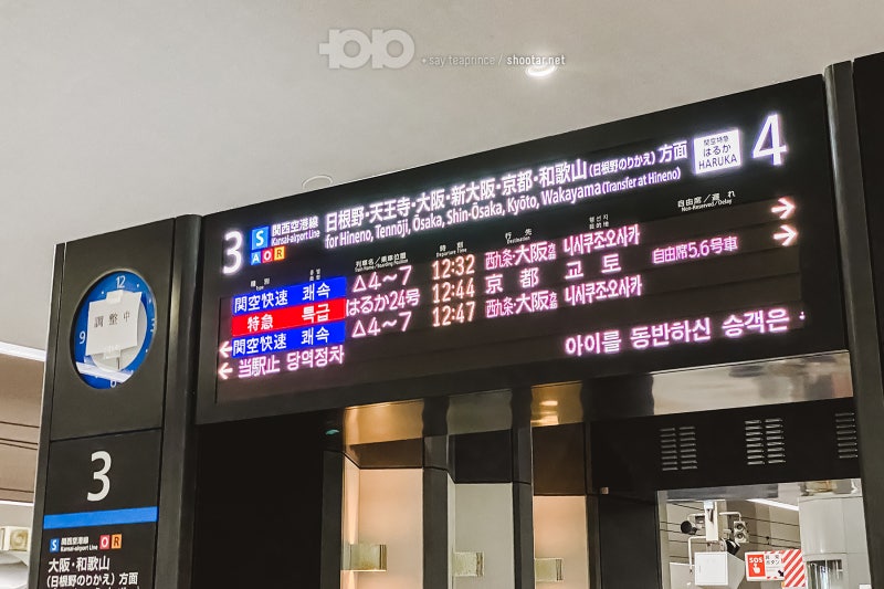 오사카 하루카 특급열차 티켓 예약 사용법 완벽 정리 🚅 간사이 공항 ↔ 교토 시간표 자유석지정석 네이버 블로그