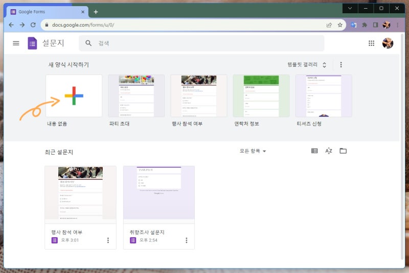 구글폼 설문지 신청서 만들기와 공유법 모바일로도 가능 네이버 블로그