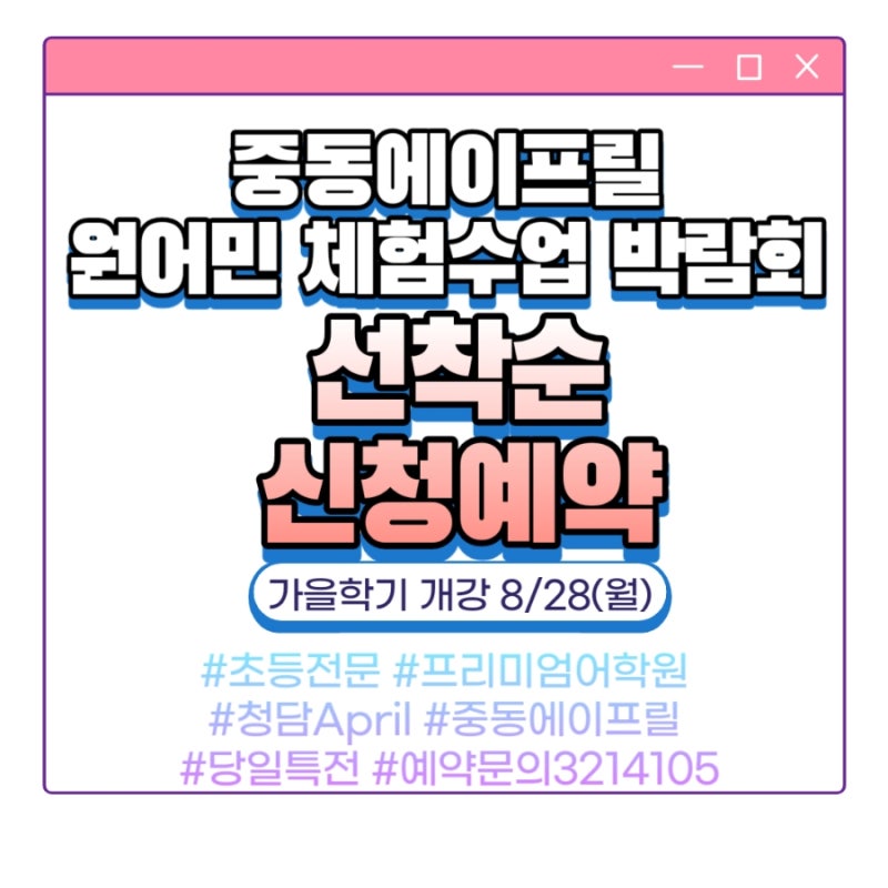 부천중동에이프릴어학원신중동영어학원부천초등영어 2023 가을학기 개강 대비 원어민 체험수업 안내 네이버 블로그
