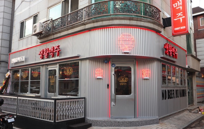 낮맥하기 좋은 이수역 술집 생활맥주 이수점 네이버 블로그