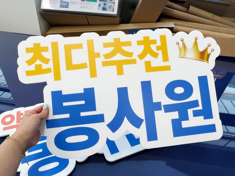 폼보드 디자인폼보드 제작 피켓·모양폼보드 한 곳에서 해결 네이버 블로그