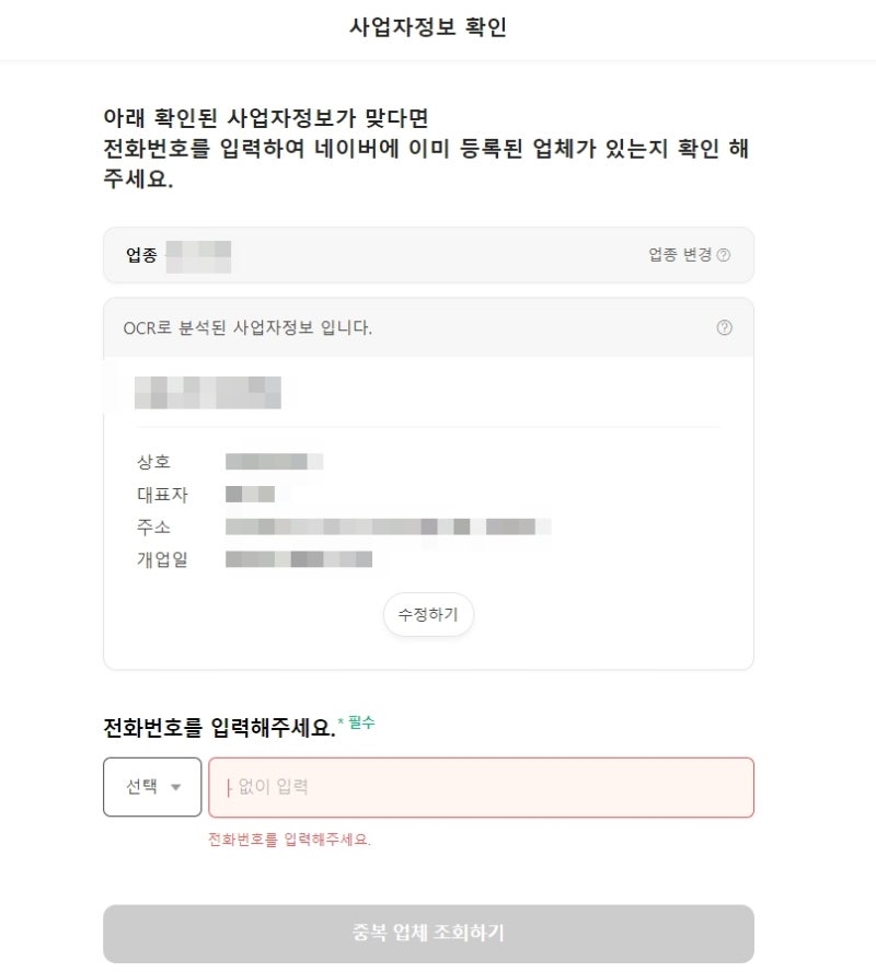 네이버 스마트 플레이스 등록 방법 5단계 네이버 블로그